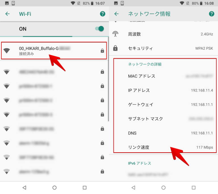 Android】Wi-Fi接続履歴を簡単に確認する方法 ※
